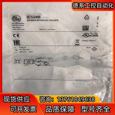 IFM易福门IE5288光电开关传感器德国原装，现货