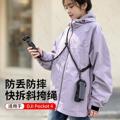 DJI大疆pocket4/3斜跨防丢绳配件