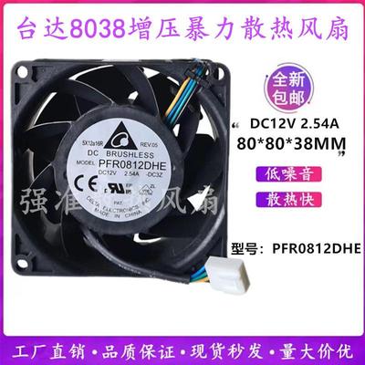 台达PFR0812DHE 12V 2.54A 8038四线8厘米电摩托电源增压暴力风扇