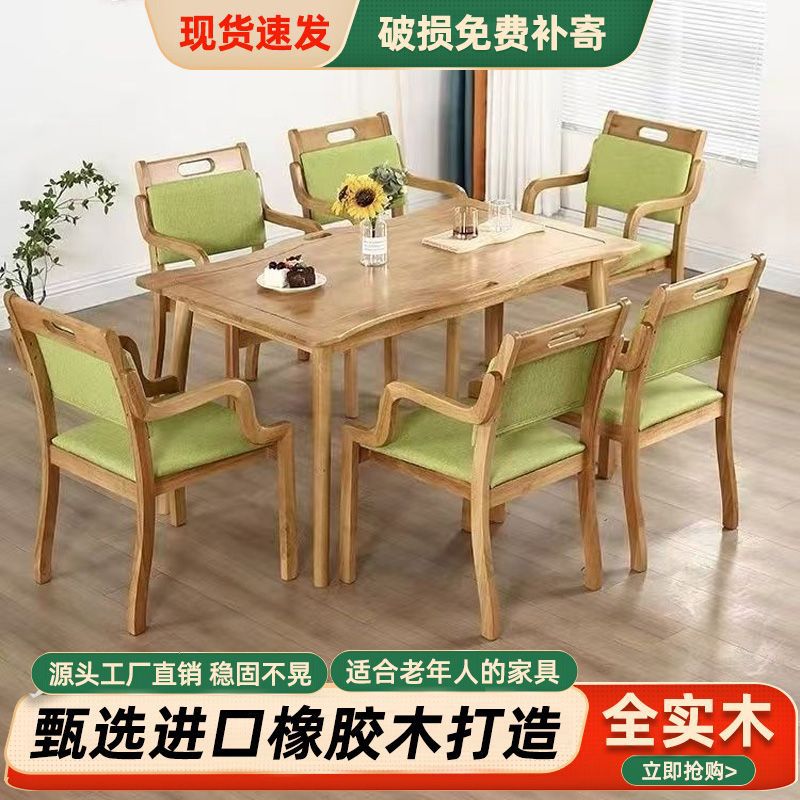 老化养老院实木餐桌椅康养敬老院家用出租房橡胶木扶手椅拆装家具