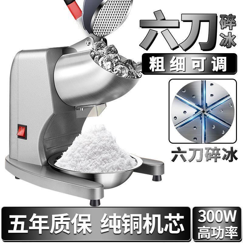 碎冰机商用摆摊家用小型刨冰机全自动奶茶店冰沙机绵绵冰机破冰机