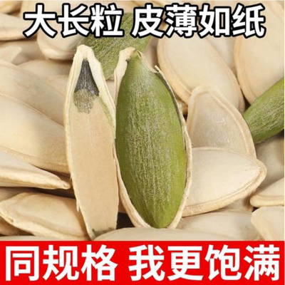 冠欣美人甲生南瓜子2025新货正宗内蒙古生南瓜子生脆小零食