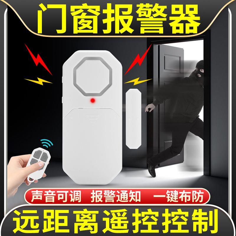 入户门防盗报警器门窗报警器家用防盗防贼小偷窗户门磁 无线智能