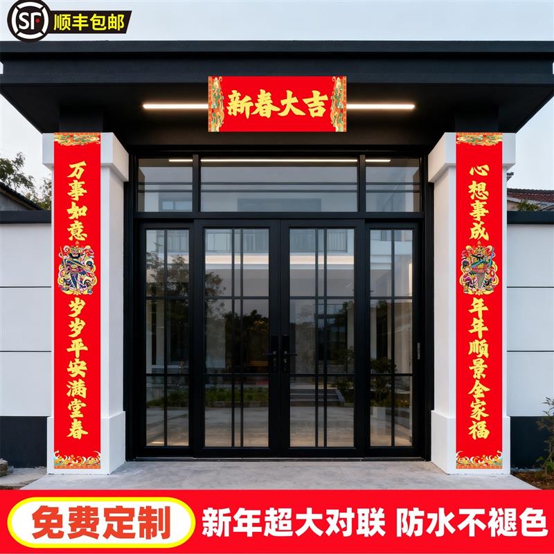 马年对联大尺寸春联2026年新款特大号门神农村自建房3/4米6米定制