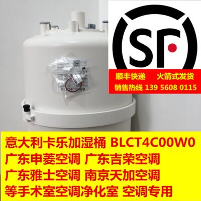 卡乐45KG款电极加湿桶罐BLCT4COOWO BLCT4D/B00W0 阻燃雅士申菱