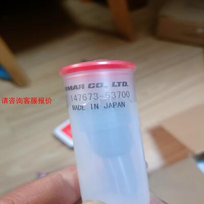 全新原厂件N21 147673-53700 油嘴【议价】