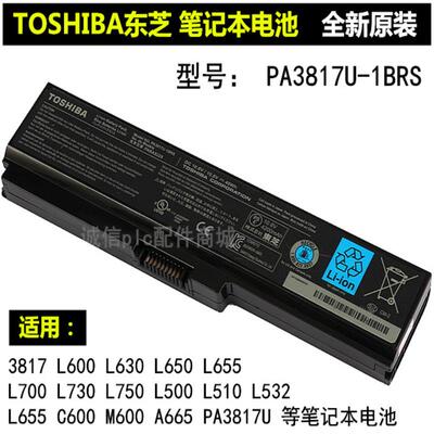 东芝PA3817U-1BRS电池M600/L655/L750D/L670 L600D电池