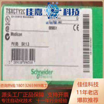 PLC模块TSXCTY2C
