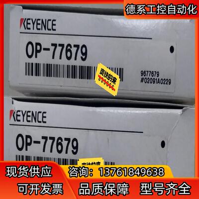 OP-77679 ，OP-88642，OP-87404基恩士