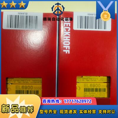EL6900倍福模块，全新正品行货，现货供应议价