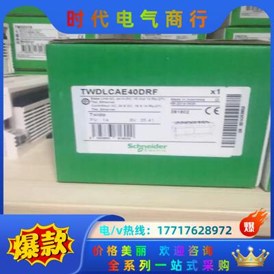 TWDLCAE40DRF PLC模块，全新原装正品议价