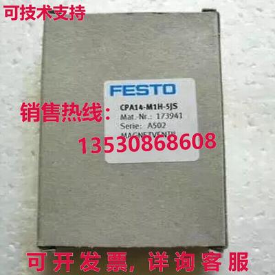 供应原装Festo CPA14-M1H-5JS 173941 电磁阀   Expedite Shippin