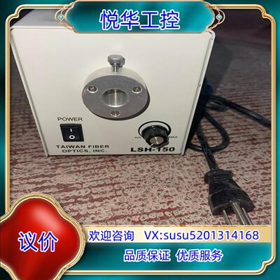 原装台湾LSH-150光源箱议