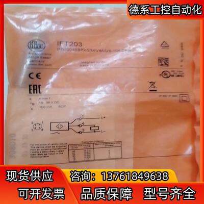 IFM IFT203 现货 德国易福门接近开关，有需要联系