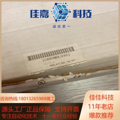 全新原装 IC693MDL940J仅拆封