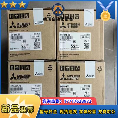 FX5U-64MTES全新原装正品议价