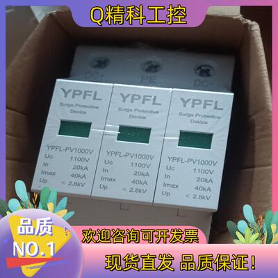 现货全新YPFL保护器 YPFL-PV1000V, 20KA