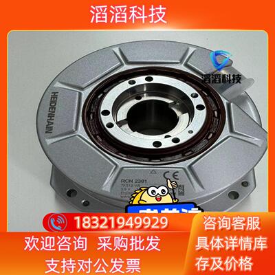现货海德汉编码器RCN2381全新