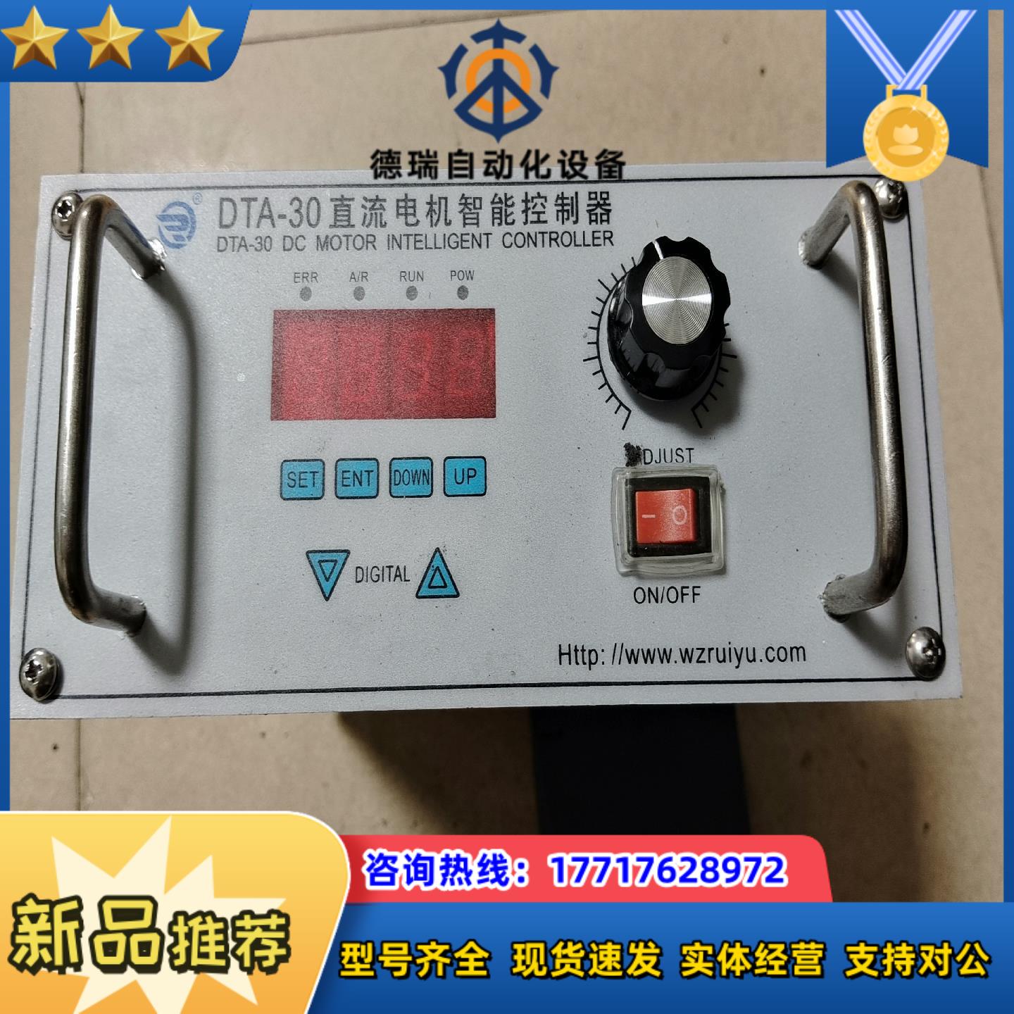 直流电机智能控制器,DTA-30,,,议价