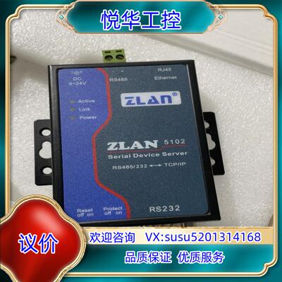 原装ZLAN串口服务器ZLAN5102现货9台议价