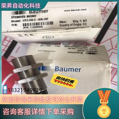 现货全新堡盟 UR18.DA0.2-IAMJ.9SF 超声波传感