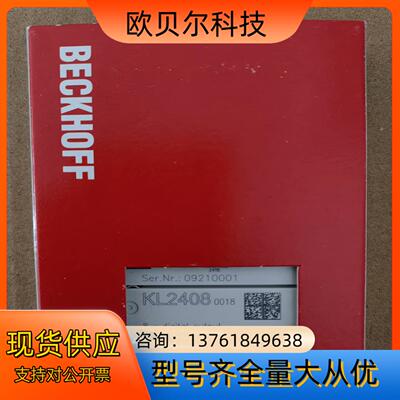 倍福KL2408-0018正品全新原装模块，实拍