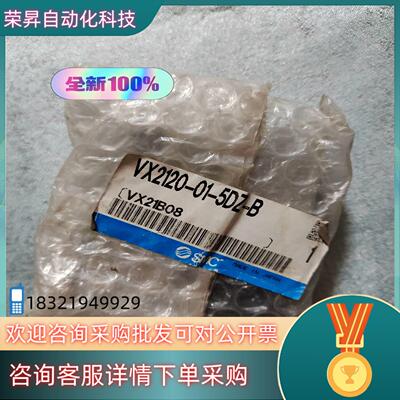 现货VX2120-01-5DZ-B全新原装SMC 电磁阀