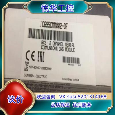 原装IC695CMM002 GE 全新原装议