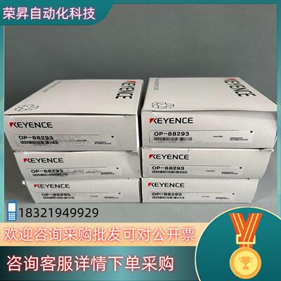 全新原装传感器OP-88293基恩士