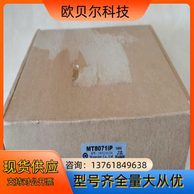威纶通MT8071iP触摸屏