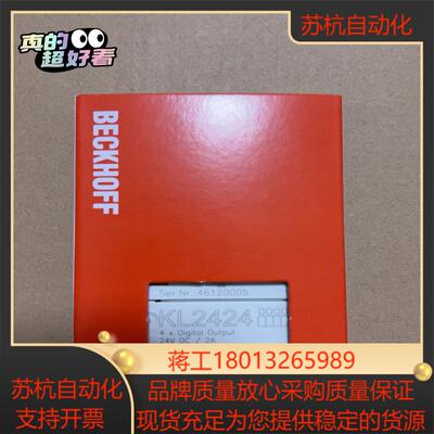 倍福模块KL2424原装正品需要的联系