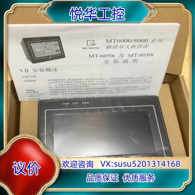 原装全新威纶触摸屏MT6050i  mt6050i v2wv M议