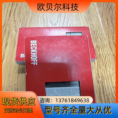 倍福EL1502