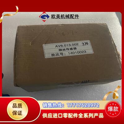 烟丝传感器 AV6.013.002  (A751)议价