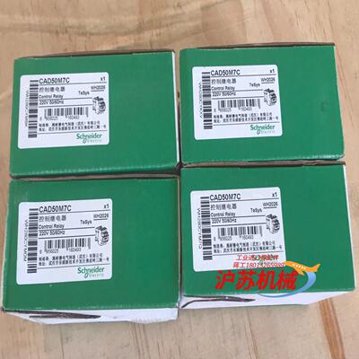 CAD50M7C 全新控制继电器 是全新的，