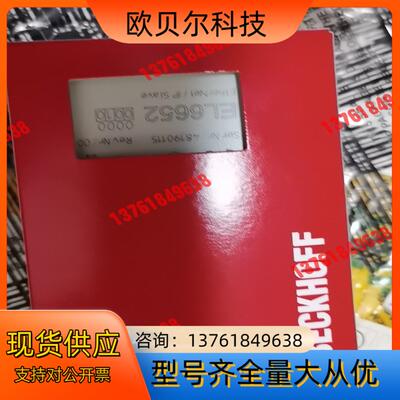 EL6652-0010  就，beckhoff原装正品，