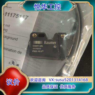 原装Baumer堡盟O300Y.GR-11175117，成色如图议