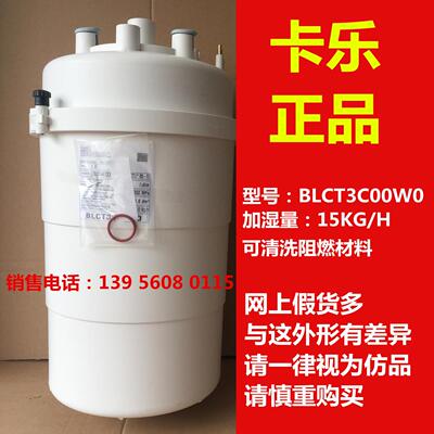 CAREL卡乐电极加湿器加湿桶蒸汽罐BLCT3COOWO /3B00W0 15KG/H阻燃