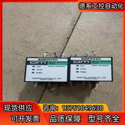 OM电机控制器BMP502H带底座，成色新，功能正常，为