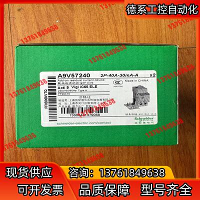 A9V57240漏电开关模块，还剩20多个 ，