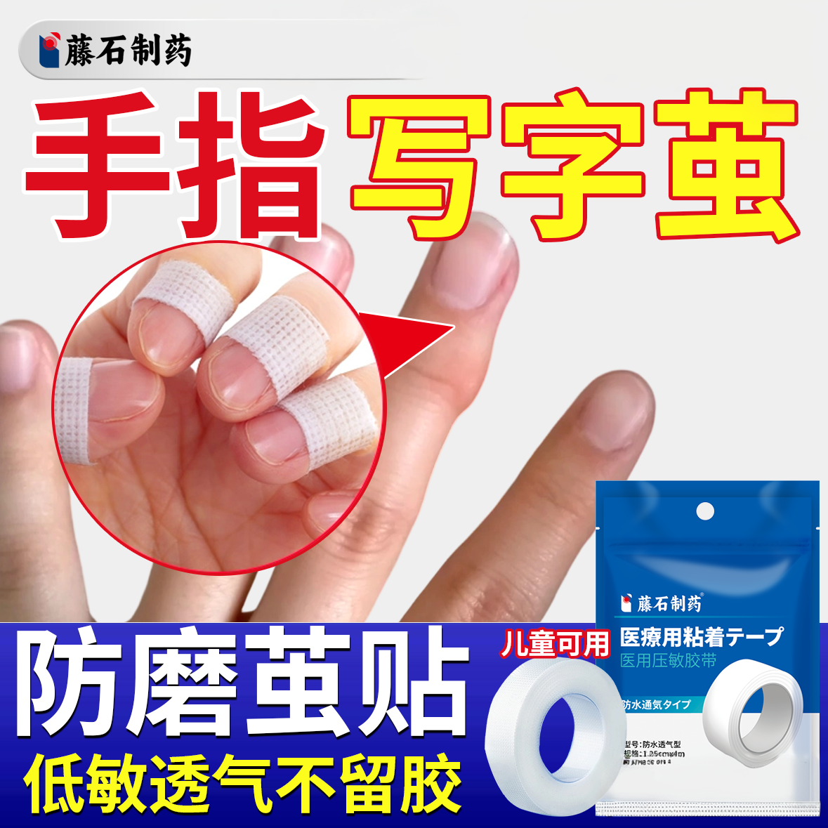 儿童学生手指保护套写字护指绷带防磨痛贴写字茧老茧去除神器EM