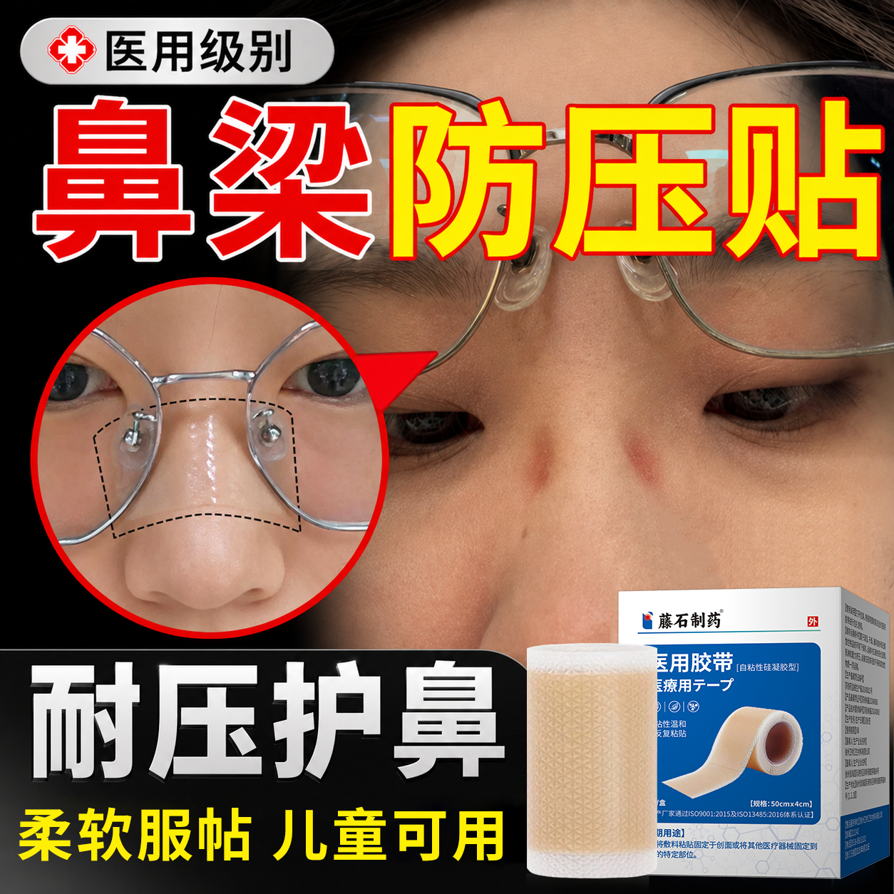 戴眼镜防压痕鼻梁防压贴儿童神器鼻托气囊不压防滑鼻子垫鼻贴JW