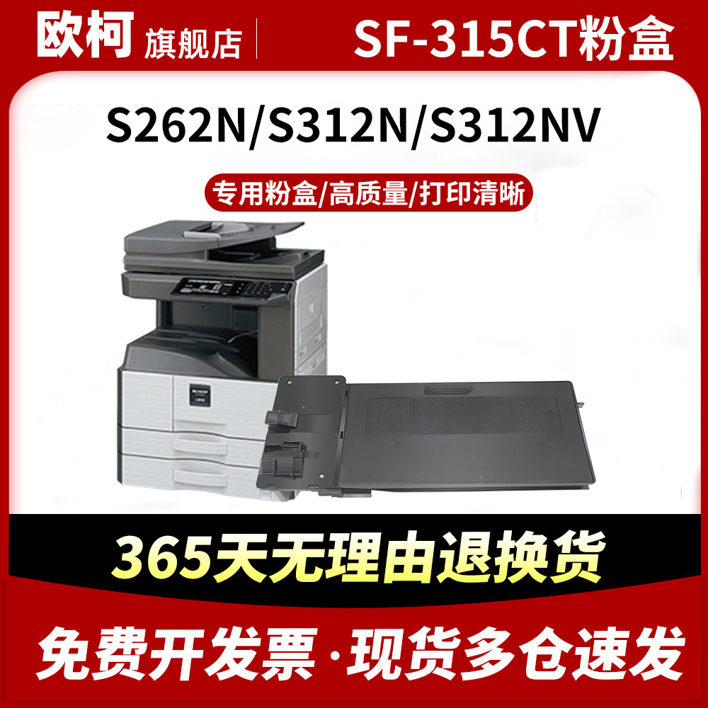 适用夏普SF-315CT粉盒S312N SF-S262N碳粉 S262NV墨粉 SHARP S312NV复印机墨盒打印机数码复合机墨粉盒碳粉盒_虎窝淘