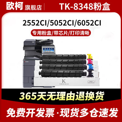 适用京瓷TK8348粉盒2553 3252 4052 2552墨粉TK8338 8348 TK-8528 8518碳粉5052 6052 5053 6053ci粉筒成像鼓