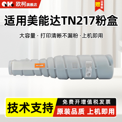欧柯TN217大容量黑色粉盒