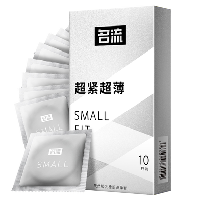正品名流small特小号避孕套45mm超小号光面紧绷超薄型安全套男用t