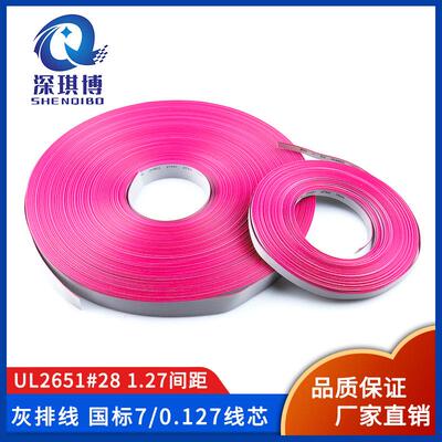 正标UL2651#28 7/0.127线芯 扁平排线1.27灰排红边线显示屏连接线