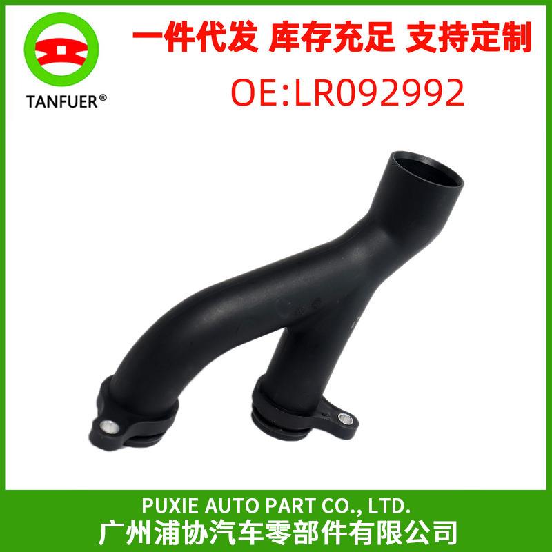 水管 节温器水管 发动机水管 适用于路虎捷豹 现货 LR092992