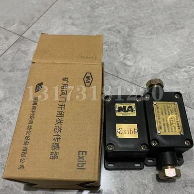 淄博雍利安GFK(A)矿用风门开闭状态传感器