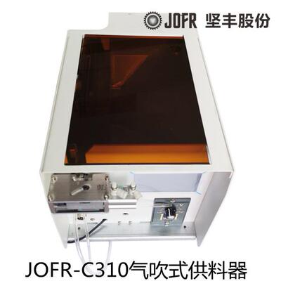 螺钉供料器 JOFR-C310气吹式供料器 自动锁螺丝机 螺丝供料器厂家